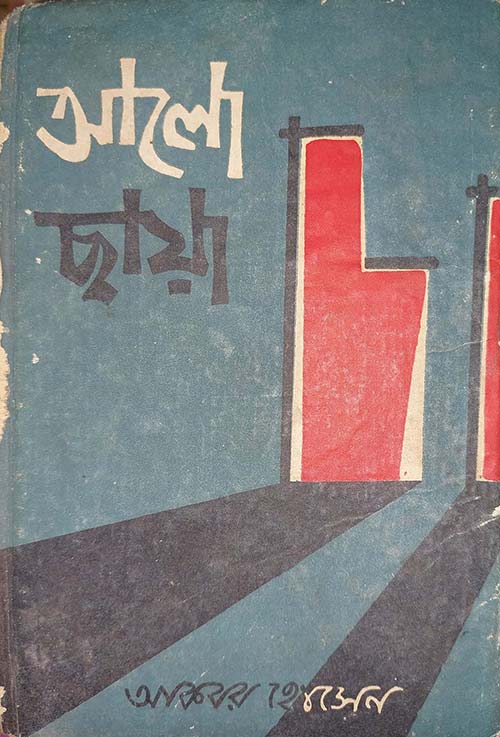 Bangladesh Print Archive : Book Covers | Bangladesh on Record